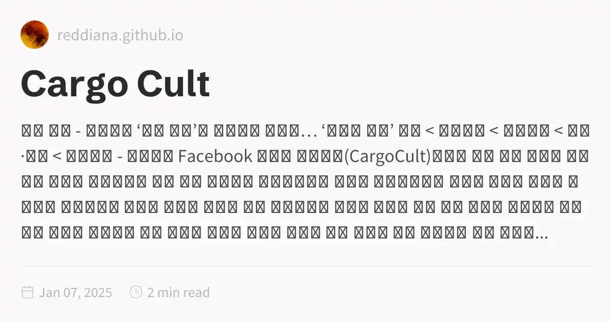 Cargo Cult